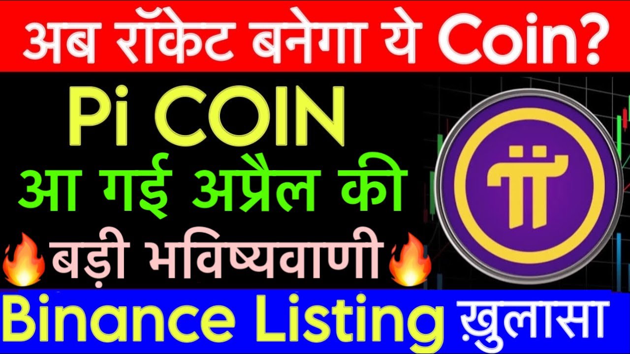 Pi network ने अभी अभी दी बड़ी जानकारी🛑Pi coin Latest Update 🛑 Pi | Pi ...