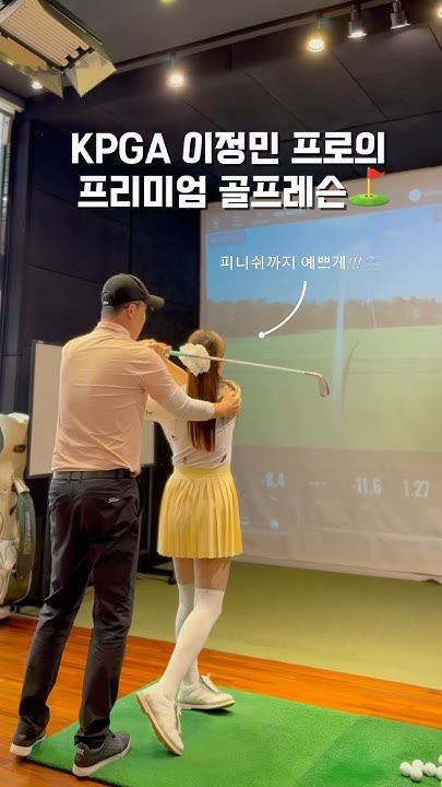 쉽게 포기 안함. . 360ccㅇㅔㅅㅓ 84치던 시절로 다시 돌려준다고 했음 💛 #포항골프레슨 #더컵골프라운지 #kpga이정민프로 #프라이빗골프레슨 #골프레슨영상 #골프레슨 ...