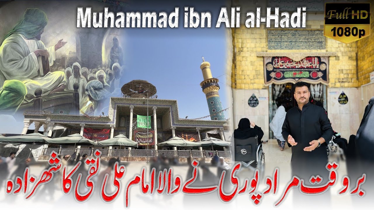 Imam Zamana (ajtf) K Chacha Syed Muhammad ibn Ali Hadi K Roze Ki ...
