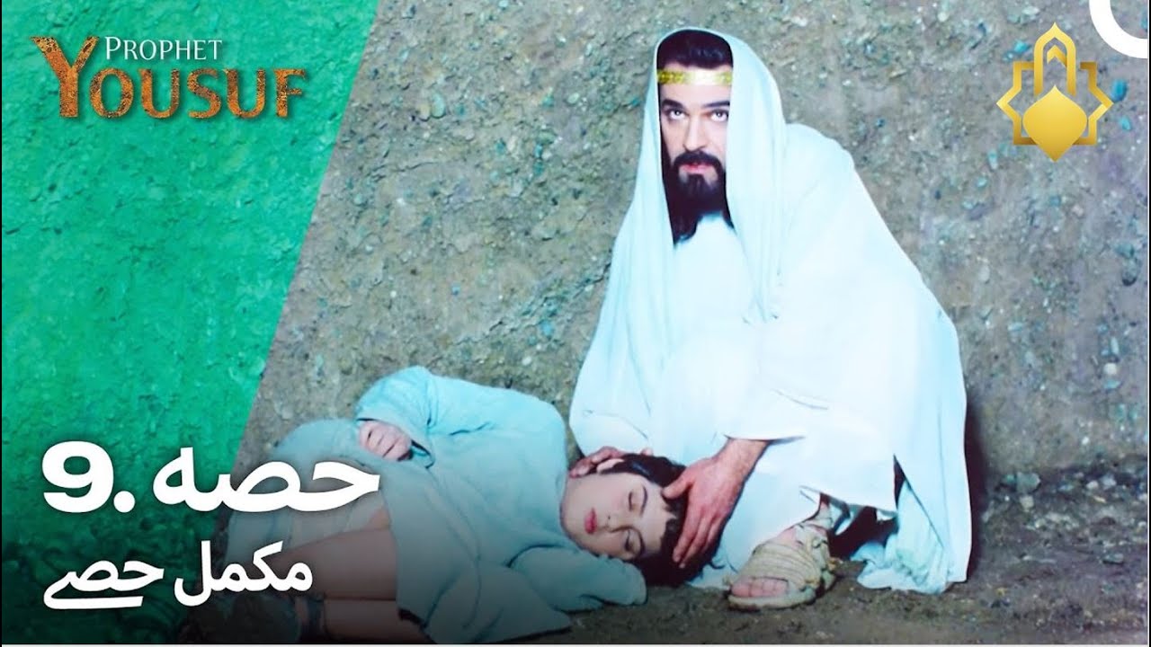 Hazrat Yousuf (as) | Episode-9 | Prophet Yousuf (as) | Muslim TV - YouTube