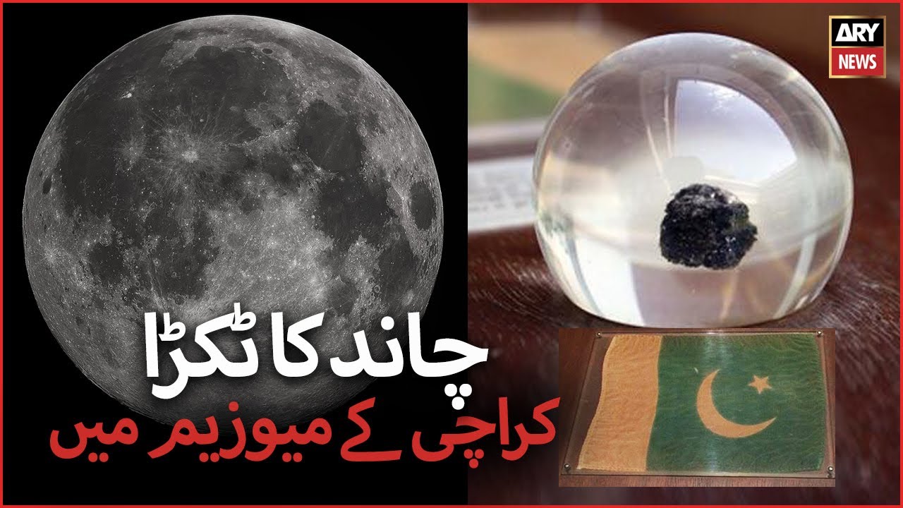 Piece of Moon in National Museum of Pakistan, Karachi - YouTube