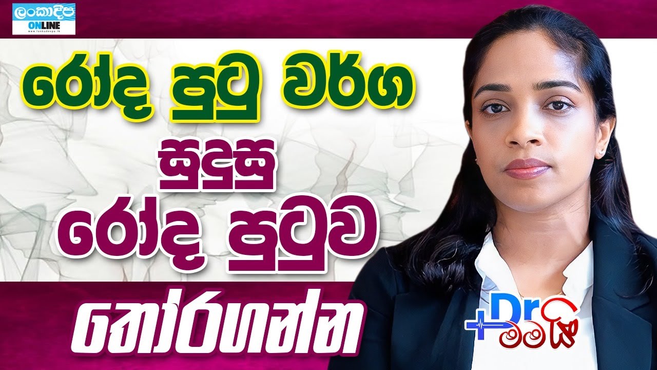 Doctori mamai/ Dr Samitha Samanmali - YouTube