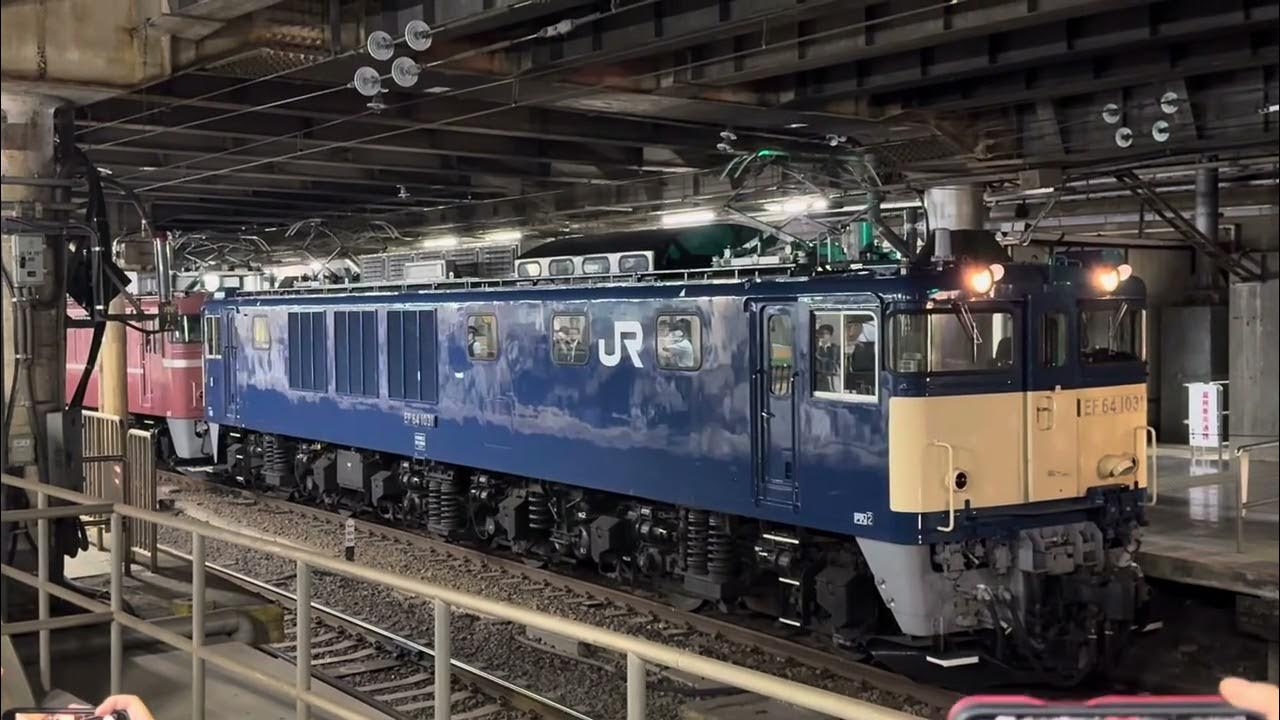 カシオペア紀行ラストラン 機関車 重連 EF64 1031+EF81 81号機+E26系 ホイッスルを高らかに…上野駅発車 - YouTube