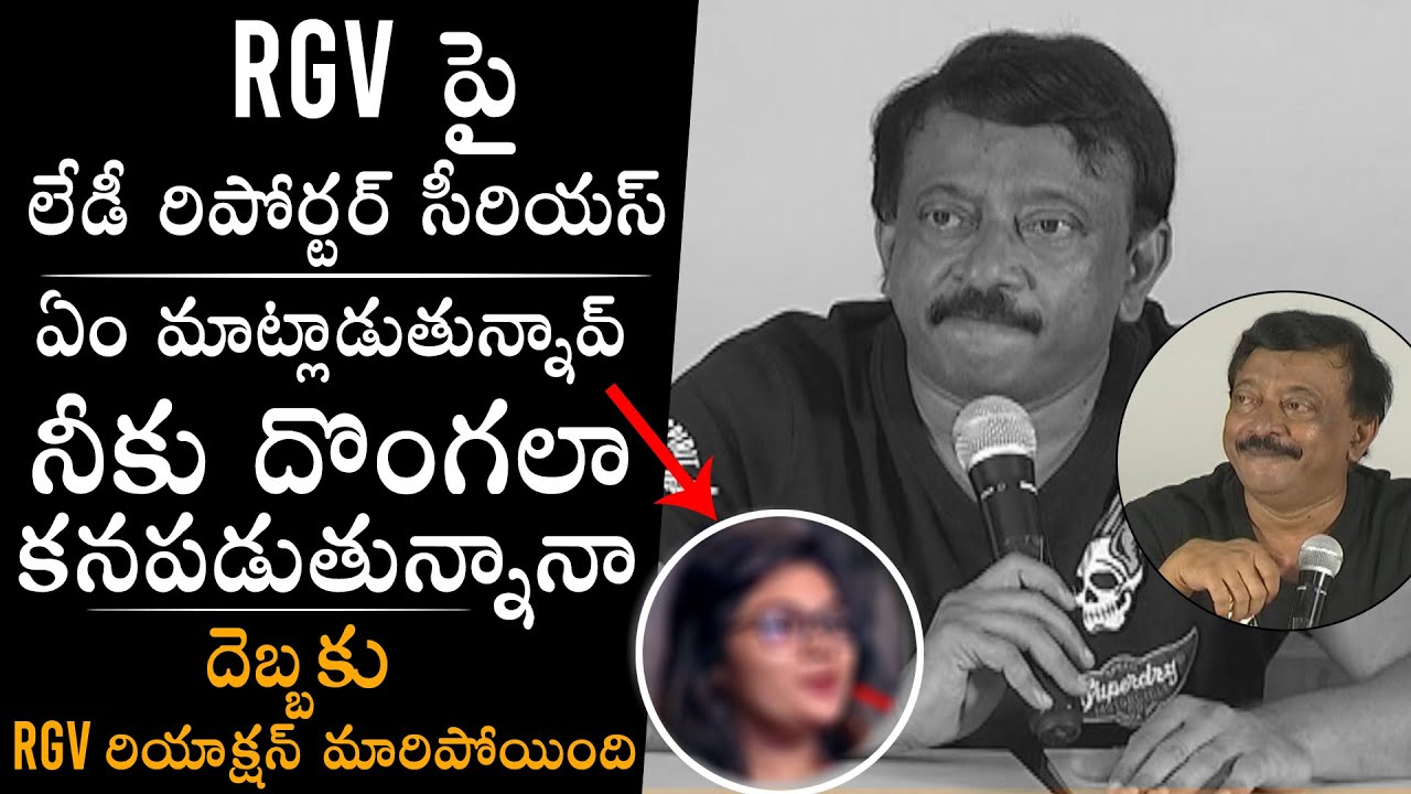 Lady Reporter Fires On RGV | Latest Press Meet | Daily Culture - YouTube
