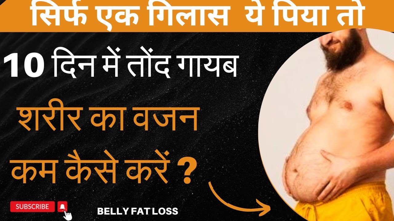 Belly Fat Remove Trick in 7 days - YouTube