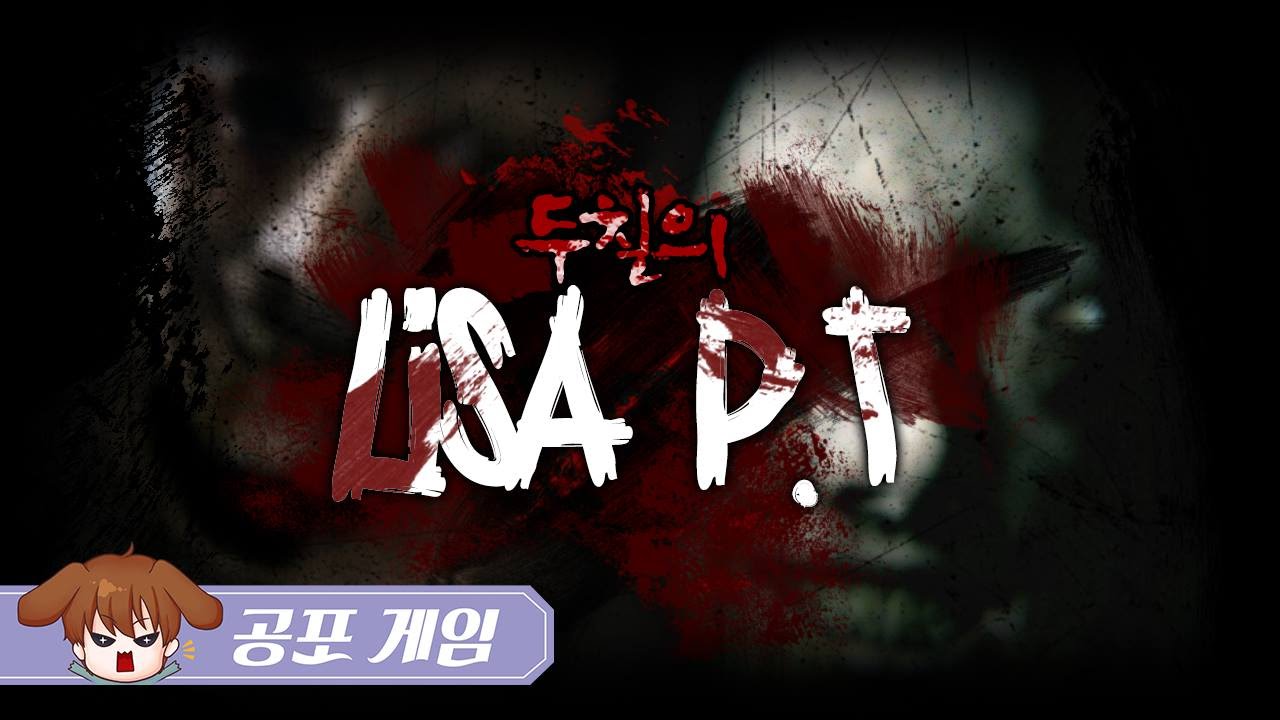 [두칠] PT후속작?!?! 이것도 똑같이 개무섭다ㅠㅠ.. 리사 PT LISA PT - YouTube