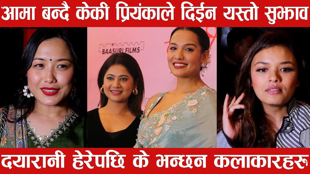 Dayarani Nepali Film Review-Keki Adhikari/Priyanka Karki/Diya Pun/Usha ...