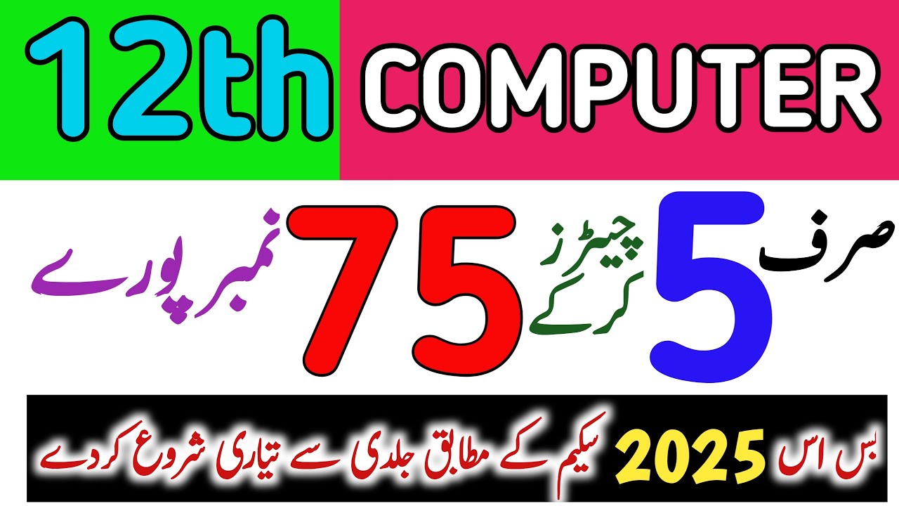 12th COMPUTER Pairing Scheme 2025|2nd year Computer Paper Plan/Guess ...