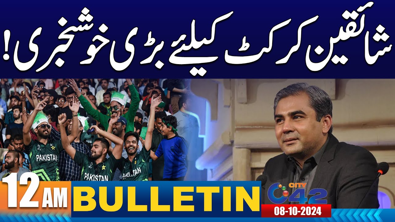 12AM News Bulletin | 8 Oct 2024 | City 42 - YouTube