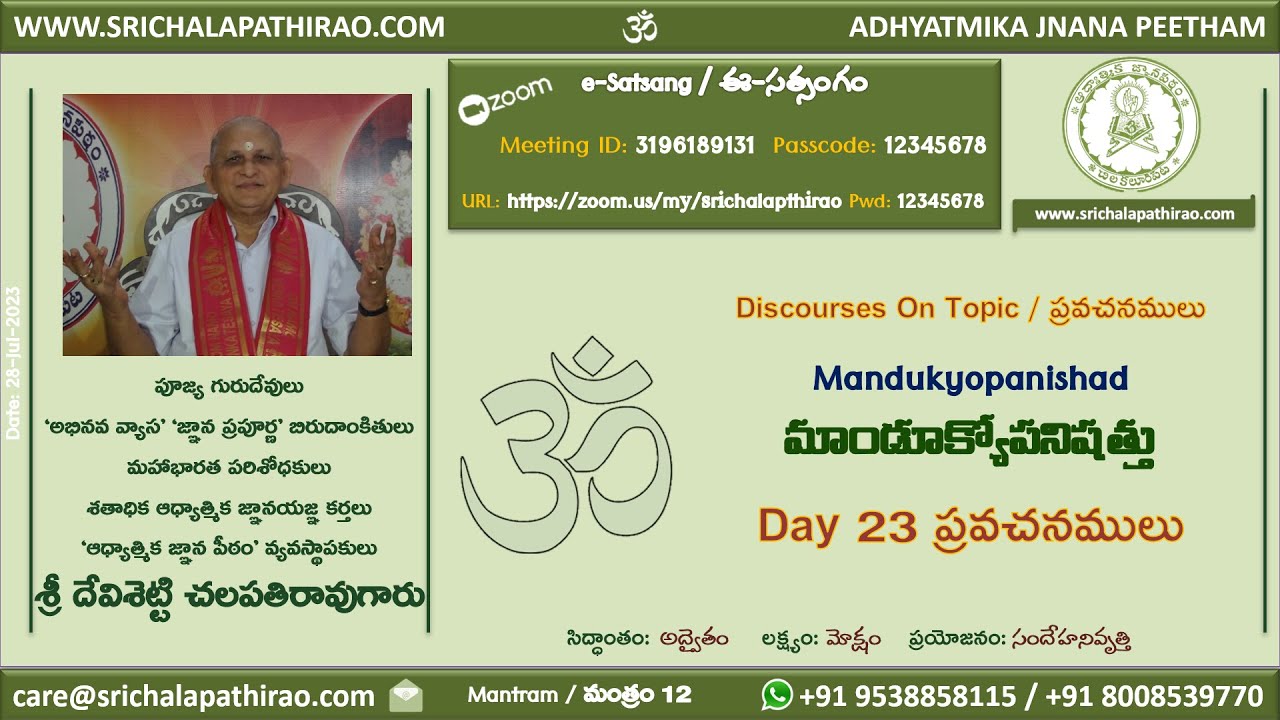 eSatsang : Mandukyopanishad : Day 23 : Mantram 12 : Sri Chalapathirao ...