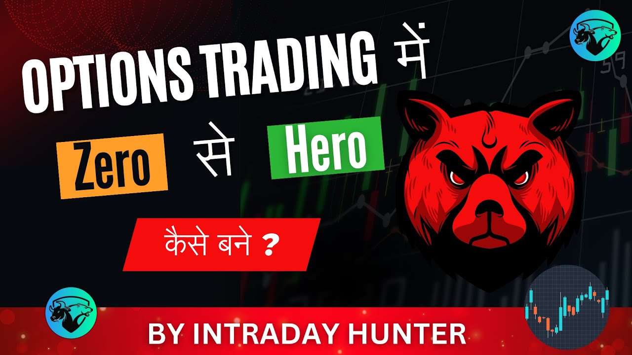 Zero से Hero: Options Trading का सफर - YouTube
