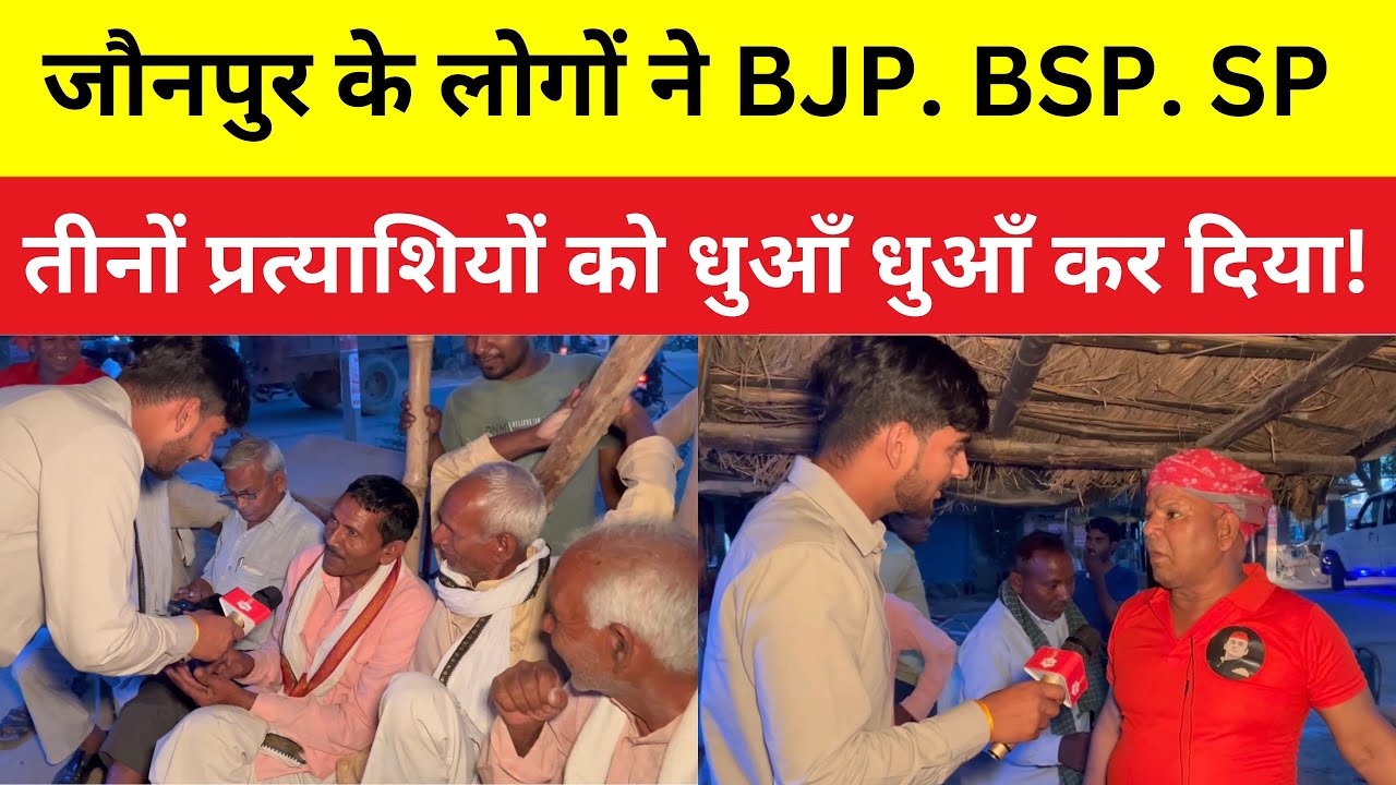 Jaunpur Sadar Lok Sabha Election 2024 | public opinion poll | Swarnim ...