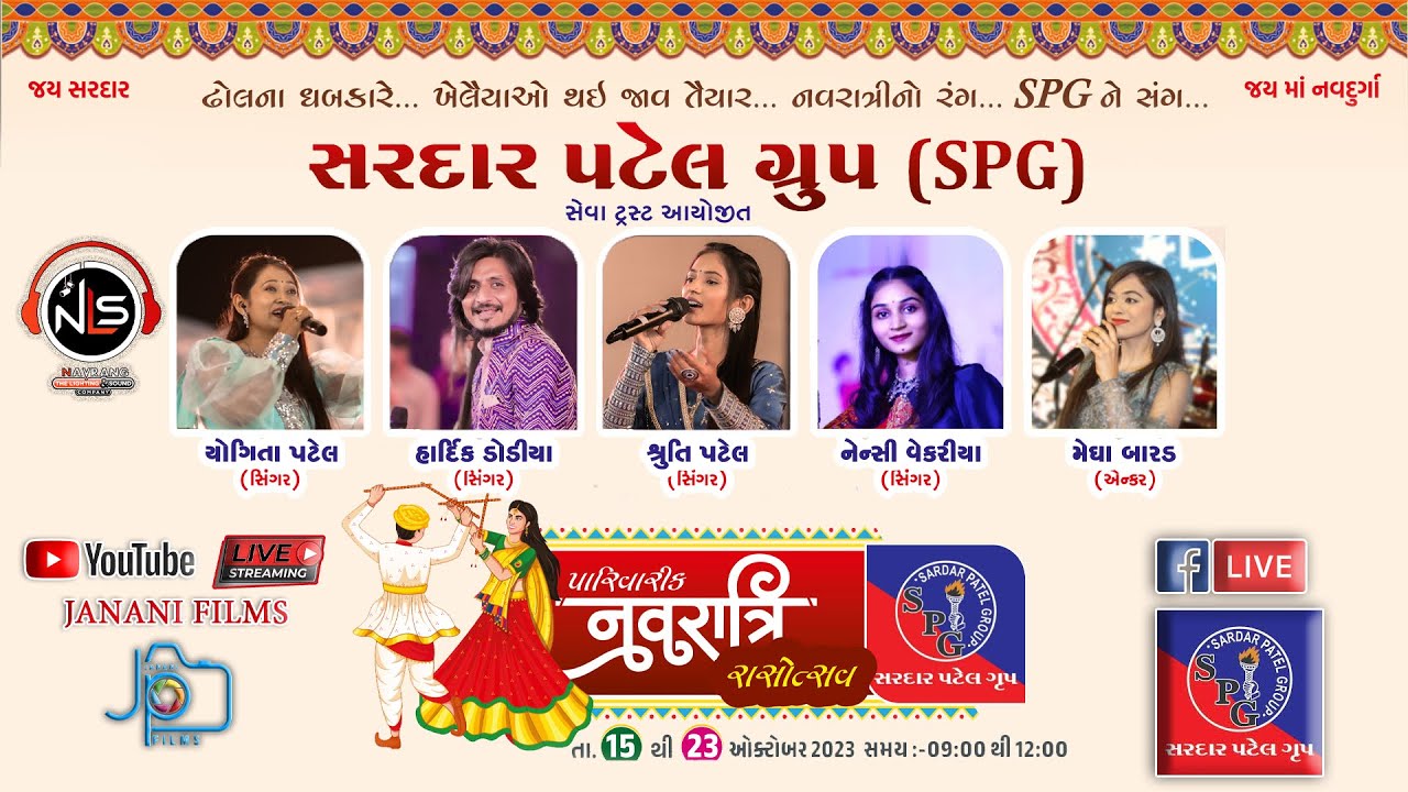 🔴LIVE🔴 SPG Group Rajkot - 2023 Navratri Day - 06 ll Janani Photo ...