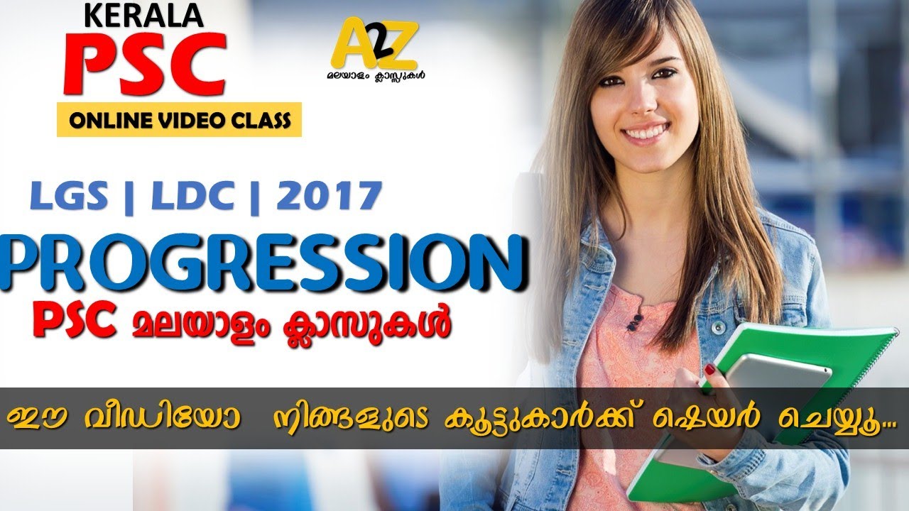 Kerala PSC Maths | Progression Malayalam Tutorial | LDC | LGS | 2017 Important PSC Questions LDC ...