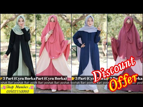 Discount Offer|| New 3 Part Cyra Borkha Dubai Cherry Febrics Fashion Collection || Page:-Poshak Bari