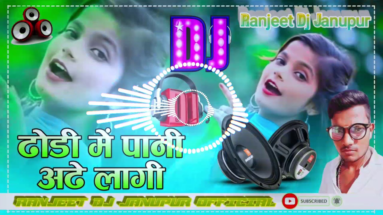 Dhodi Me Pani Chadhe Laagi Ho 2020《Parmod PremiYadav》RanjeetDJ ... Dhodi Me Pani Chadhe Laagi Ho 2020《Parmod PremiYadav》RanjeetDJ ...