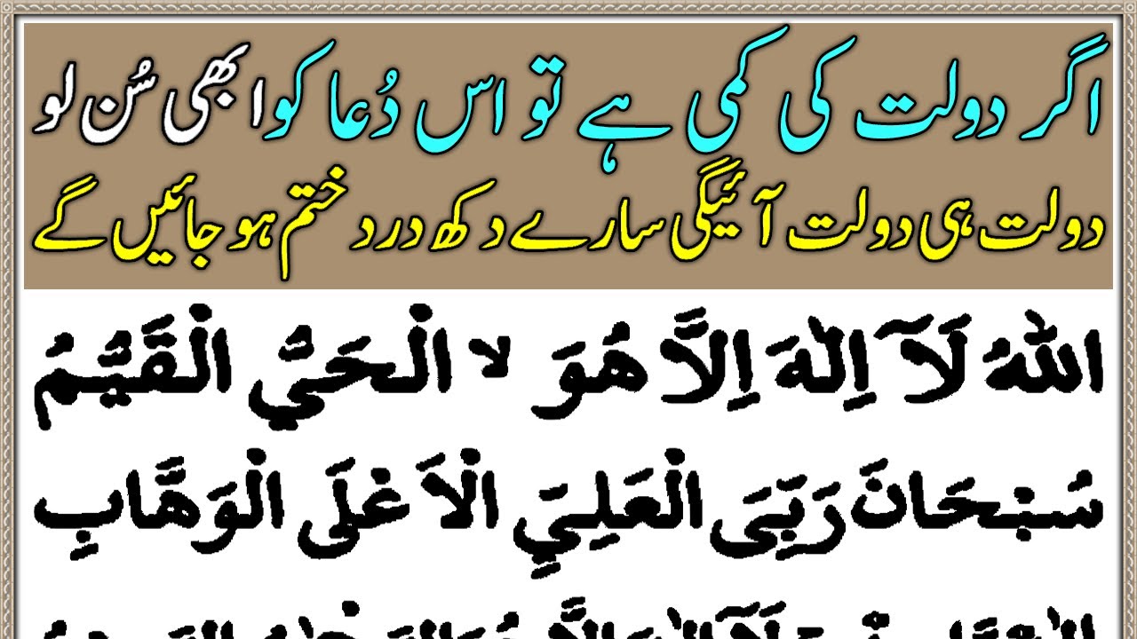 Har Dard Sy Ab Pao Nijaat 🤲 ️ | Get Relief From Each And Every Pain 💯 🕌 ...