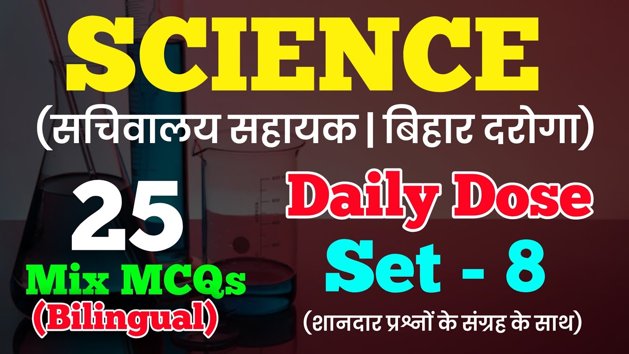 Science Practice Set - 8 | Bihar SI Science For Bihar Daroga, BSSC CGL 4 | Online Study Zone ...