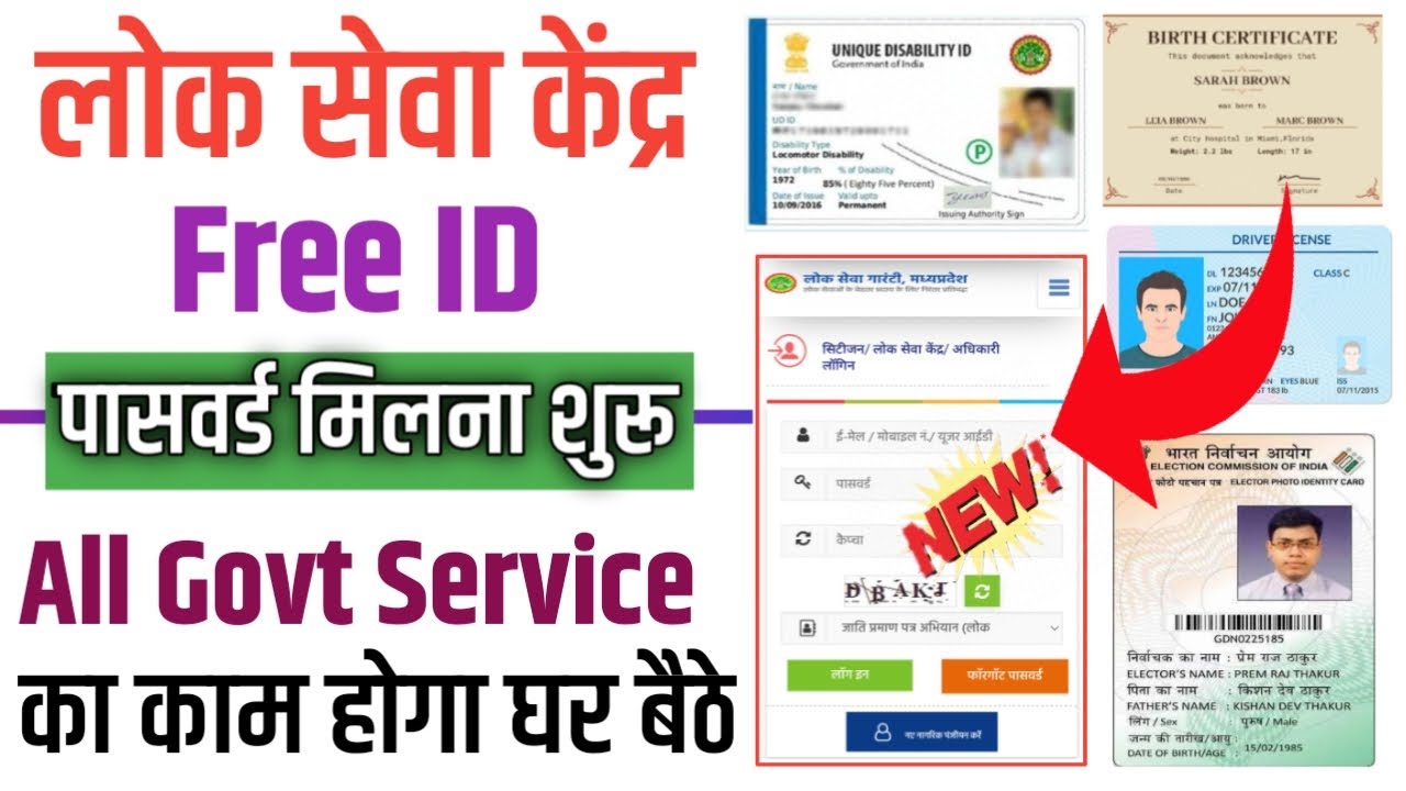 Lok Seva Kendra ID Registration | Lok Seva Kendra ID Password Kaise ...