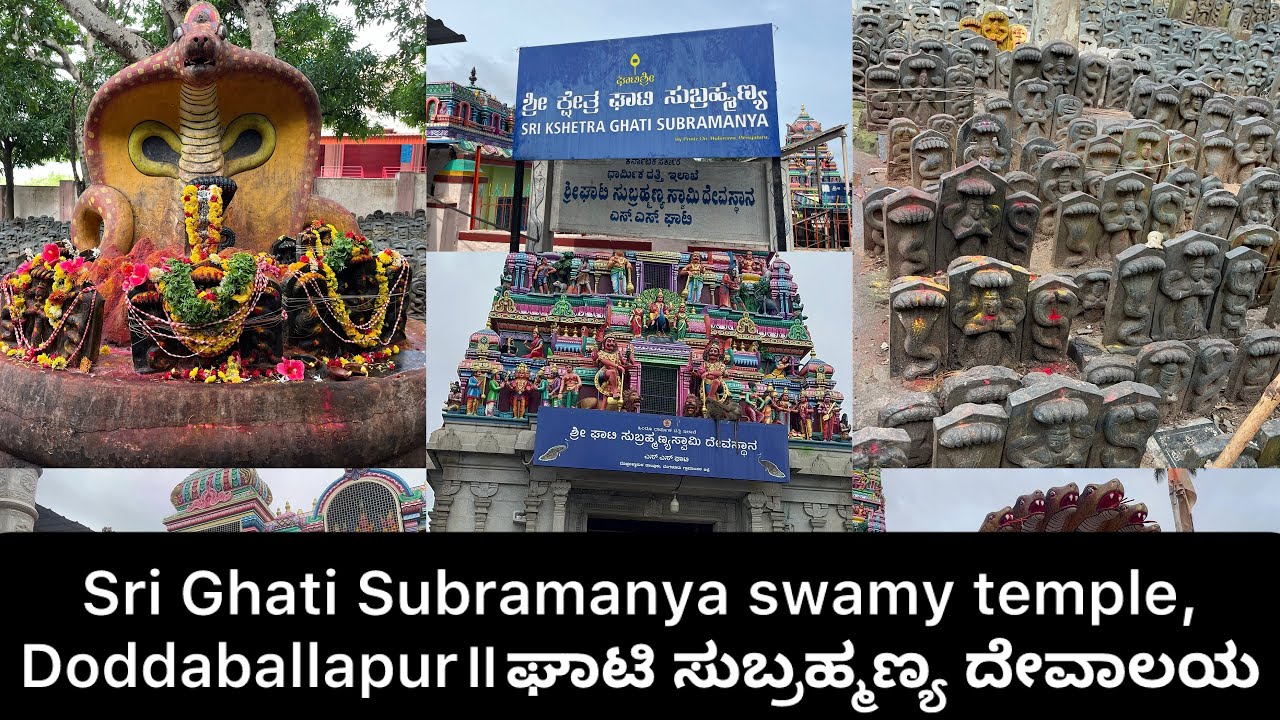 Sri Ghati Subramanya swamy temple, Ghati॥Doddaballapur॥ಶ್ರೀ ಘಾಟಿ ...