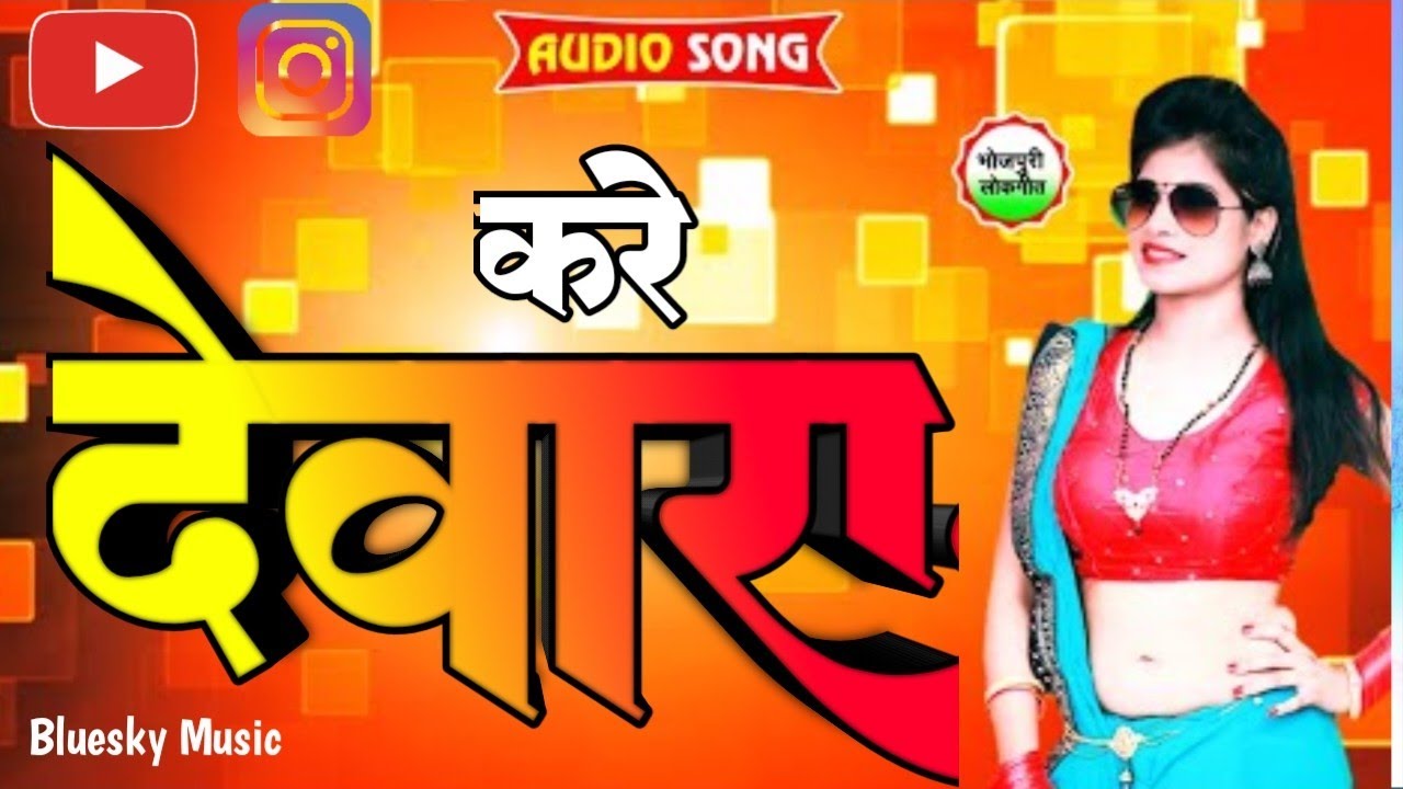 #audio - Bhojpuri Ka New Song | Dj Latest Song 2024 | Bhojpuri Song ...
