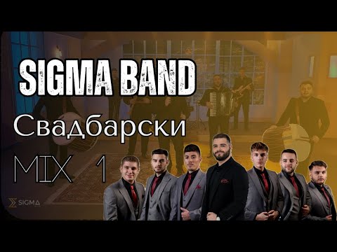Svadbarski splet - Sigma Band / Сигма Бенд - Свадбарски сплет