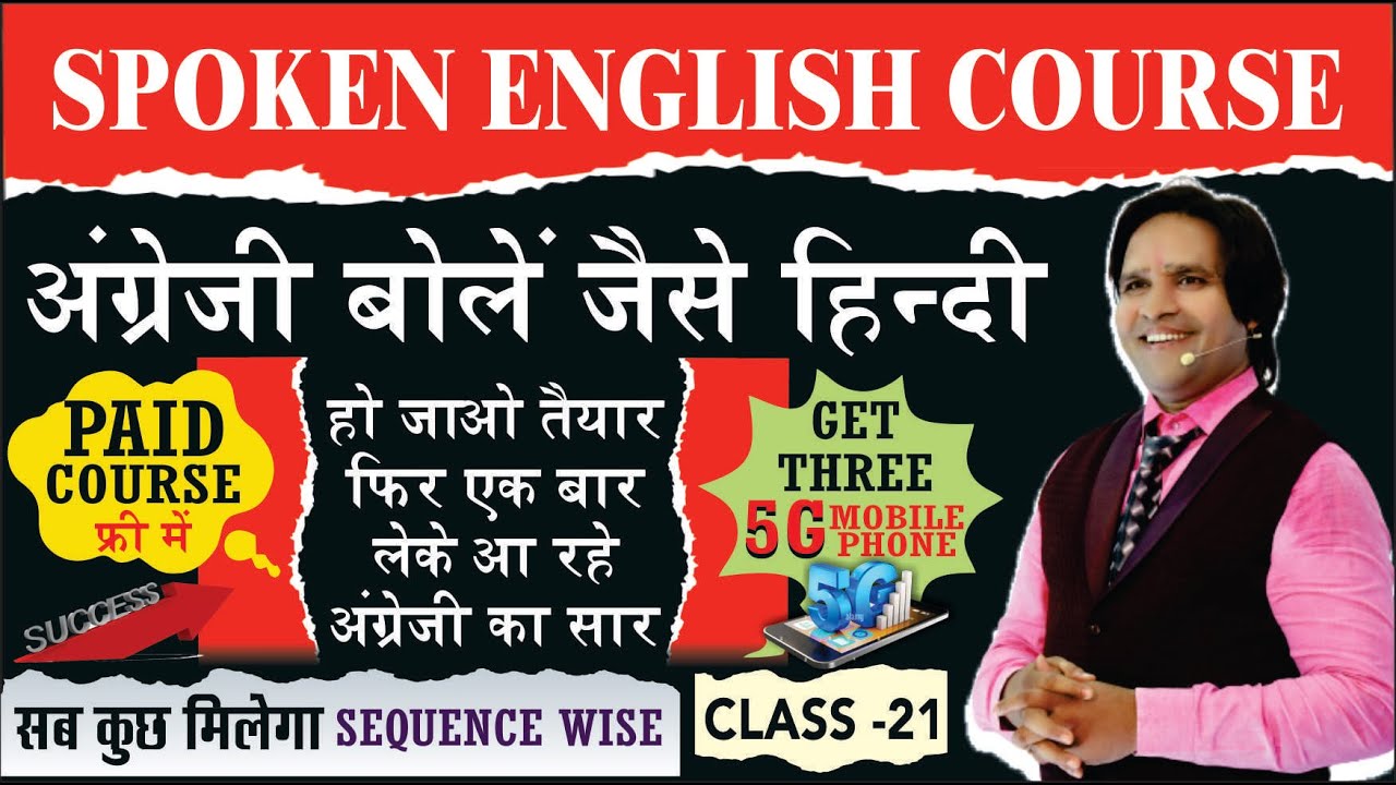 CLASS 21 || FREE ENGLISH COURSE || BASIC + ADVANCE JULY LIVE BATCH ...
