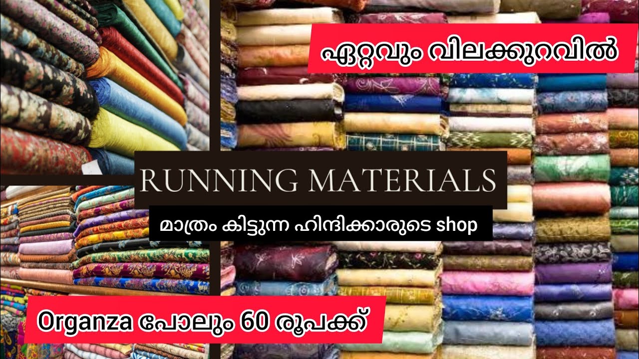 Running materials കുറഞ്ഞ വിലയും ഒട്ടനവധി കളക്ഷൻസും.ഇത് പോലെ ഒരു shop ...