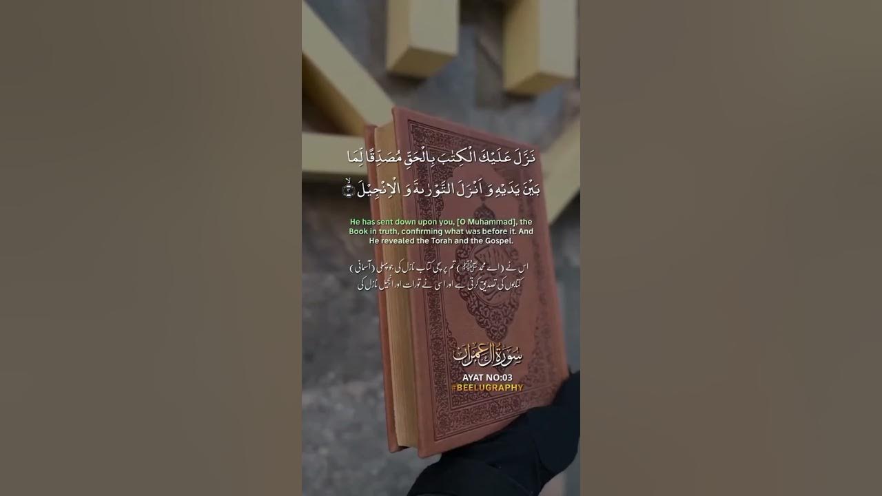 Surah Al 'Imran | Abdul Rahman Mosad | Beautiful & Soulful Recitation #quran #shorts #trending ...