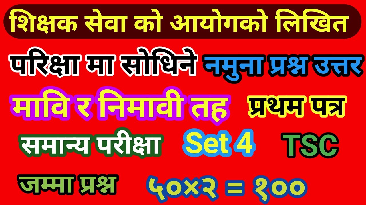 tsc model question 2079,tsc model question of lower secondary, मावी र ...