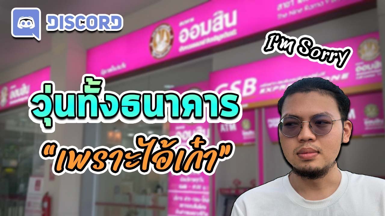 ผมขอโทษทุกคนด้วยครับ | Discorder Story #ep.7 - YouTube