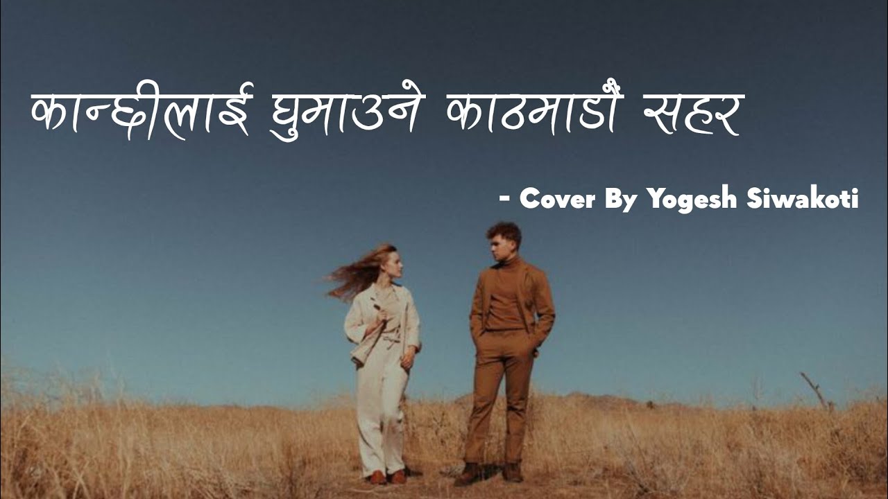 Kanchhi Lai Ghumaune Kathmandu Sahara - Lyrics Video (rato rani fule ...