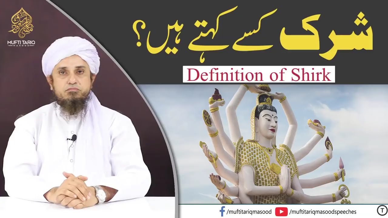 Definition of Shirk/Mufti Tariq Masood - YouTube