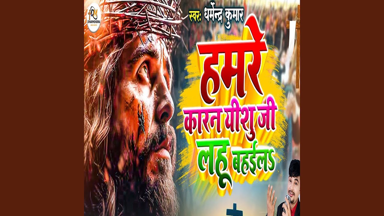 Hamre Karan Yeshu Ji Lahu Bahila - YouTube