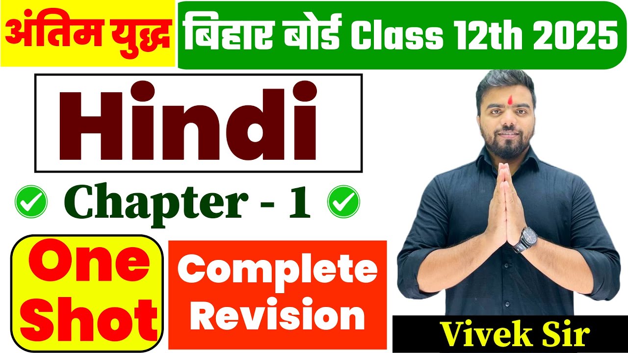 Class 12th Hindi Chapter 1 Complete One Shot Revision 2025 || Baatchit ...