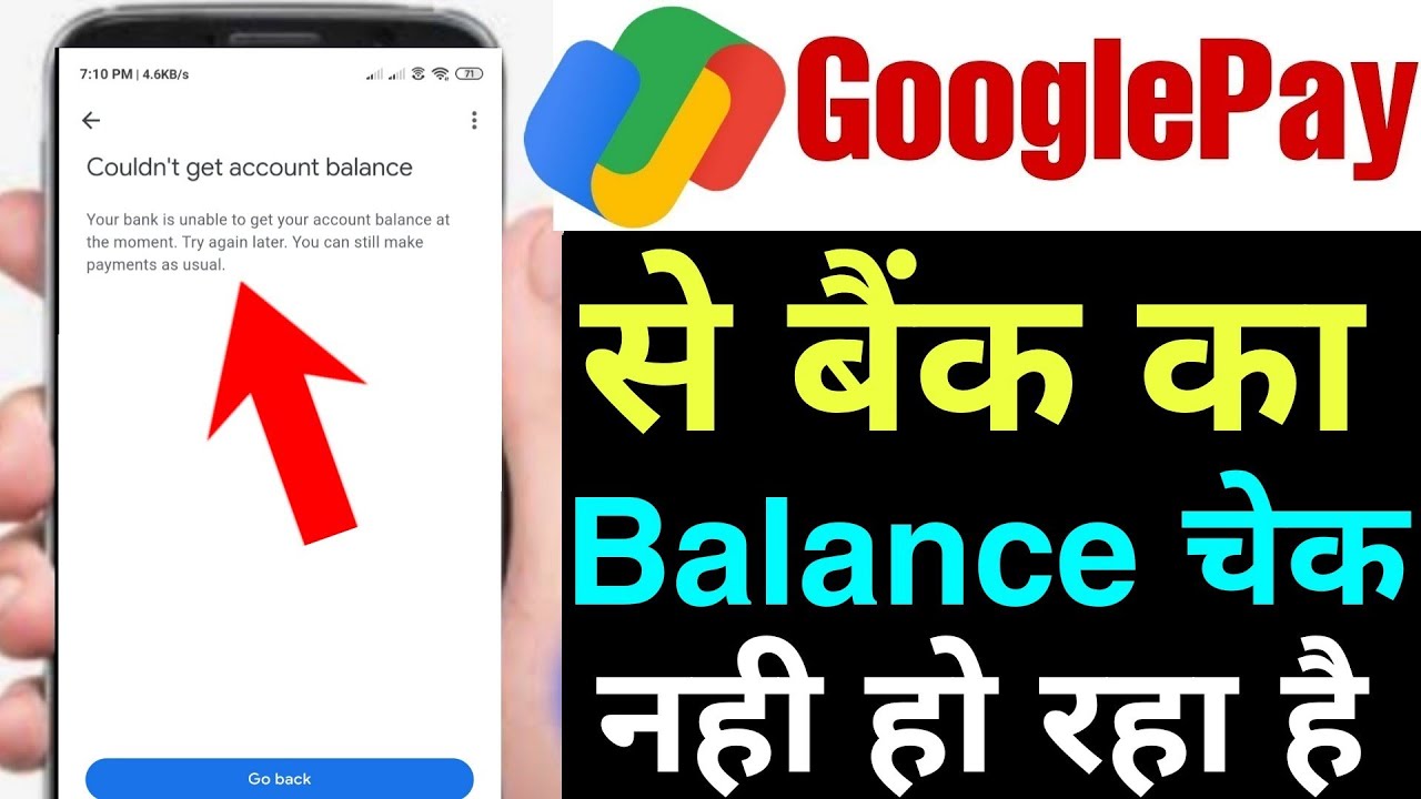 google pay me balance check nahi ho raha hai !! google pay account ...