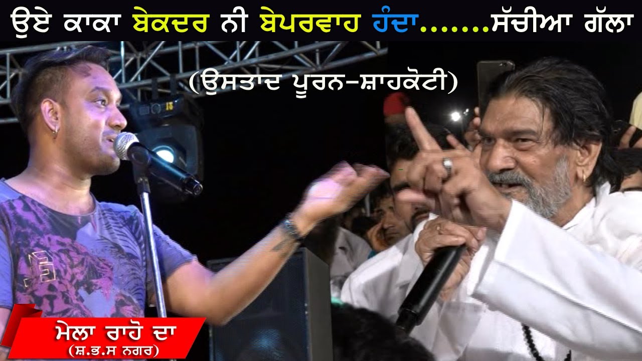 Ustad Puran Shah Koti | ਸੱਚੀਆਂ ਗੱਲਾਂ | ਸੁਣਿਉ ਜਰੂਰ ! - YouTube