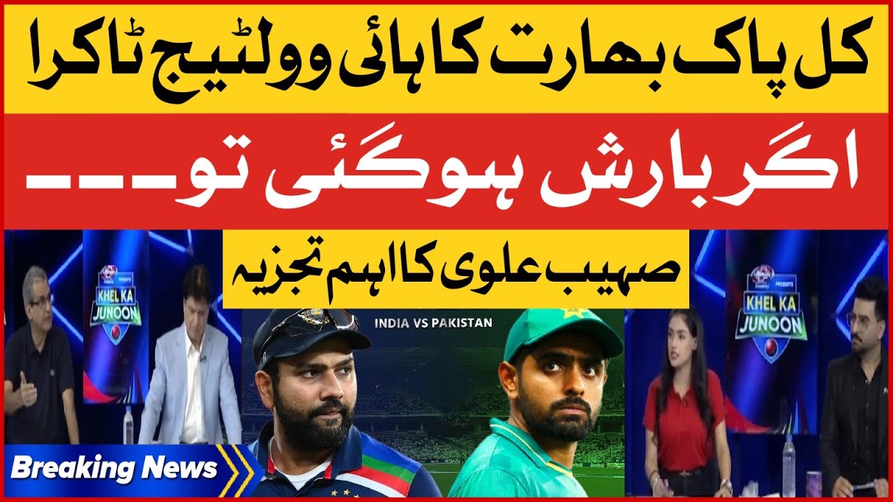 Pakistan Vs India | High Voltage Match | Sohaib Alvi Big Analysis ...