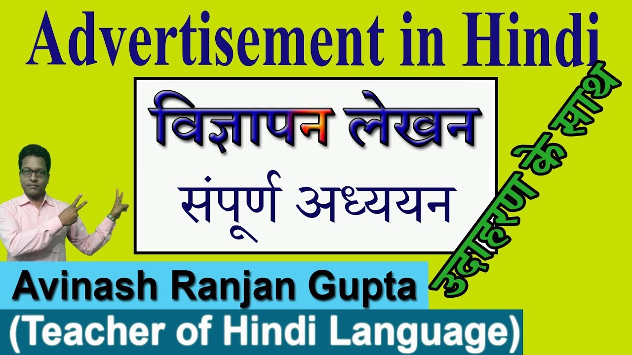 Vigyapan Lekhan in Hindi With Examples हिंदी में विज्ञापन लेखन उदाहरण ...