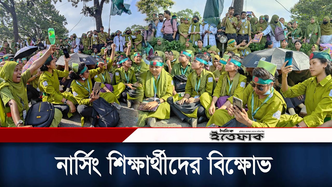 সচিবালয়ের সামনে রাস্তা আটকে নার্সিং শিক্ষার্থীদের বিক্ষোভ | Student ...