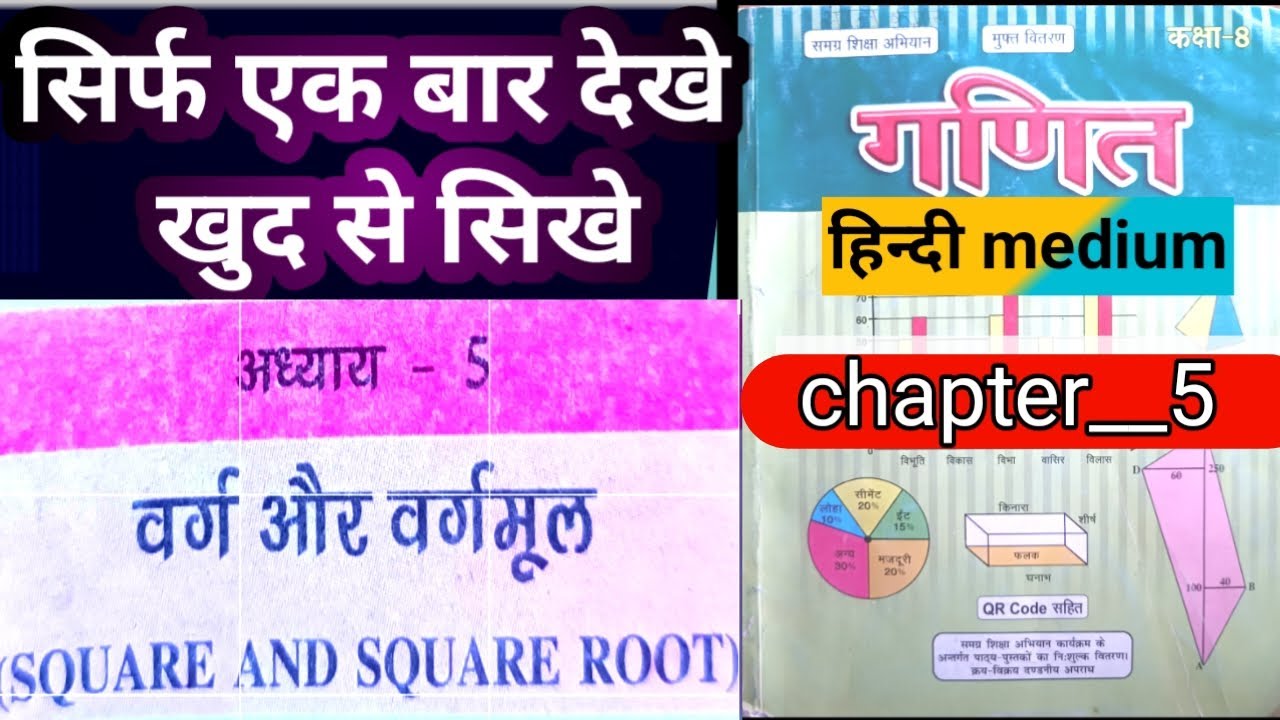 class 8th ka math NCERT in Hindi chapter 5 ( वर्ग और वर्गर्मूल ...