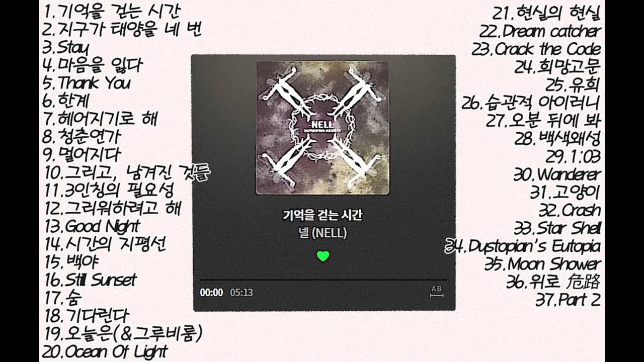 [playlist] 넬 (NELL) BEST 노래모음 😁😁 - YouTube Music