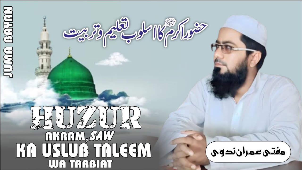 Juma Bayan | Huzur Akram "SAW" Ka Uslub Taleem Wa Tarbiat | New Bayan ...