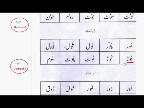 Urdu learning Videos part 23 Teen Harfi Alfaz 'Wao'  ke saath correction