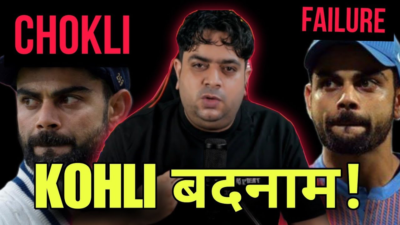 Virat Kohli हो किया बदनाम! Chokli #viratkohli #rohitsharma #msdhoni # ...