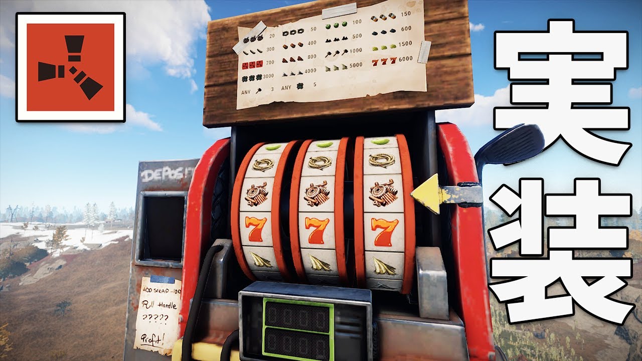 6000スクラップが当たるスロットマシーンが実装!!【Rustアップデート】 - YouTube
