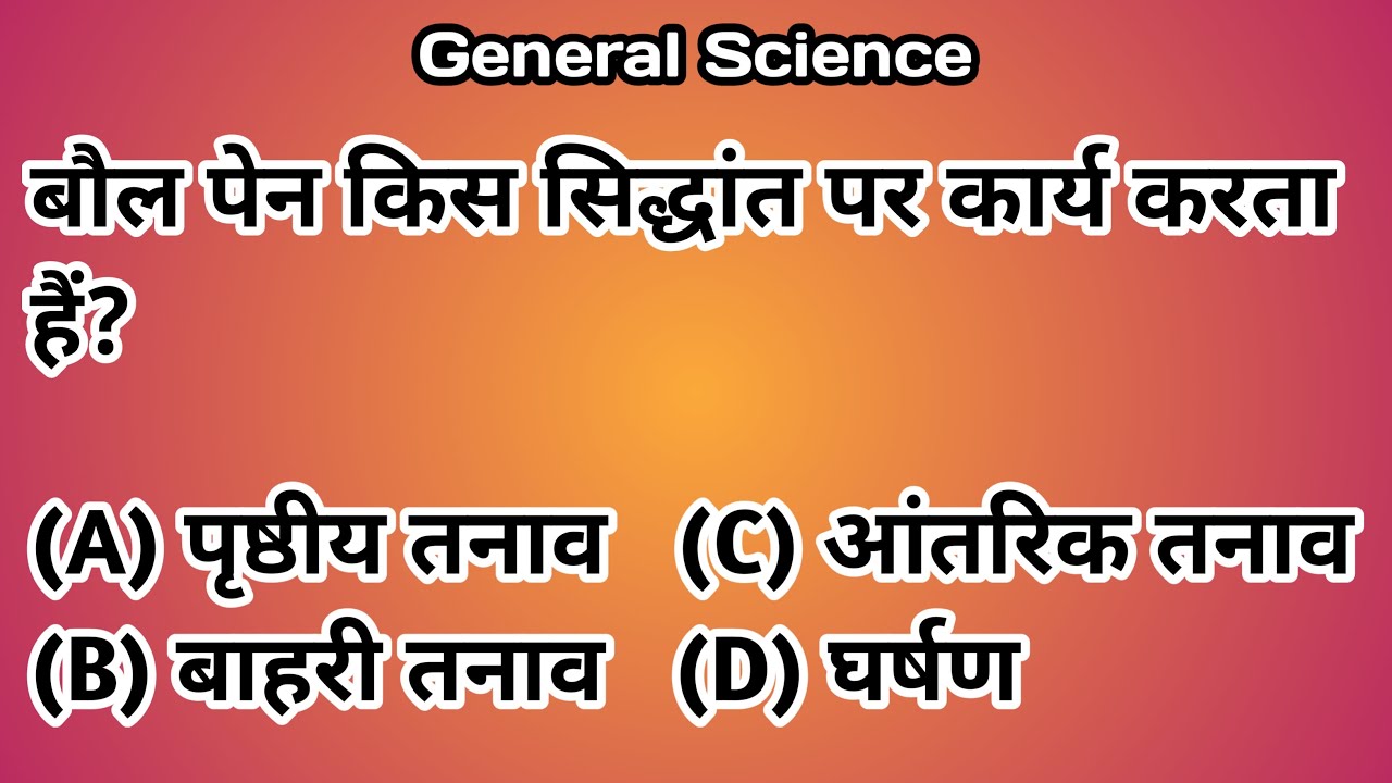 #General_Science का महत्वपूर्ण Questions Answers ll General Science ...