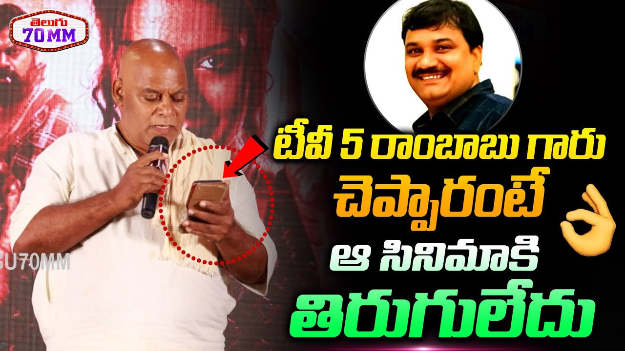 TV5 Rambabu Message Revealed At Mangalawaram Grand Success meet | Ajay ...