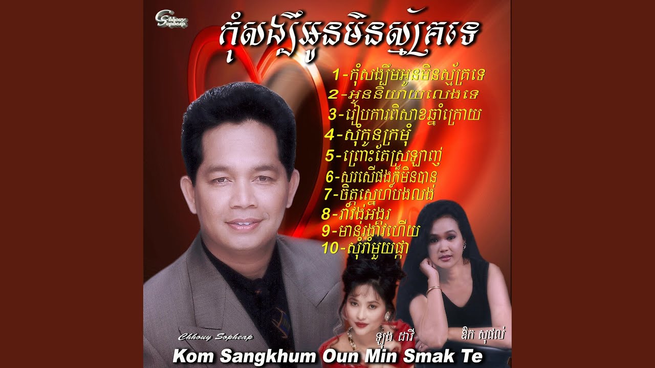 Romvong Angkor - YouTube