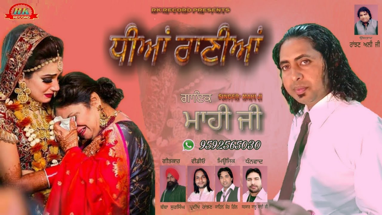 Dheeyan Raniyan || By Mahi Ji || Rk Record || New Punjabi song 2020 ...